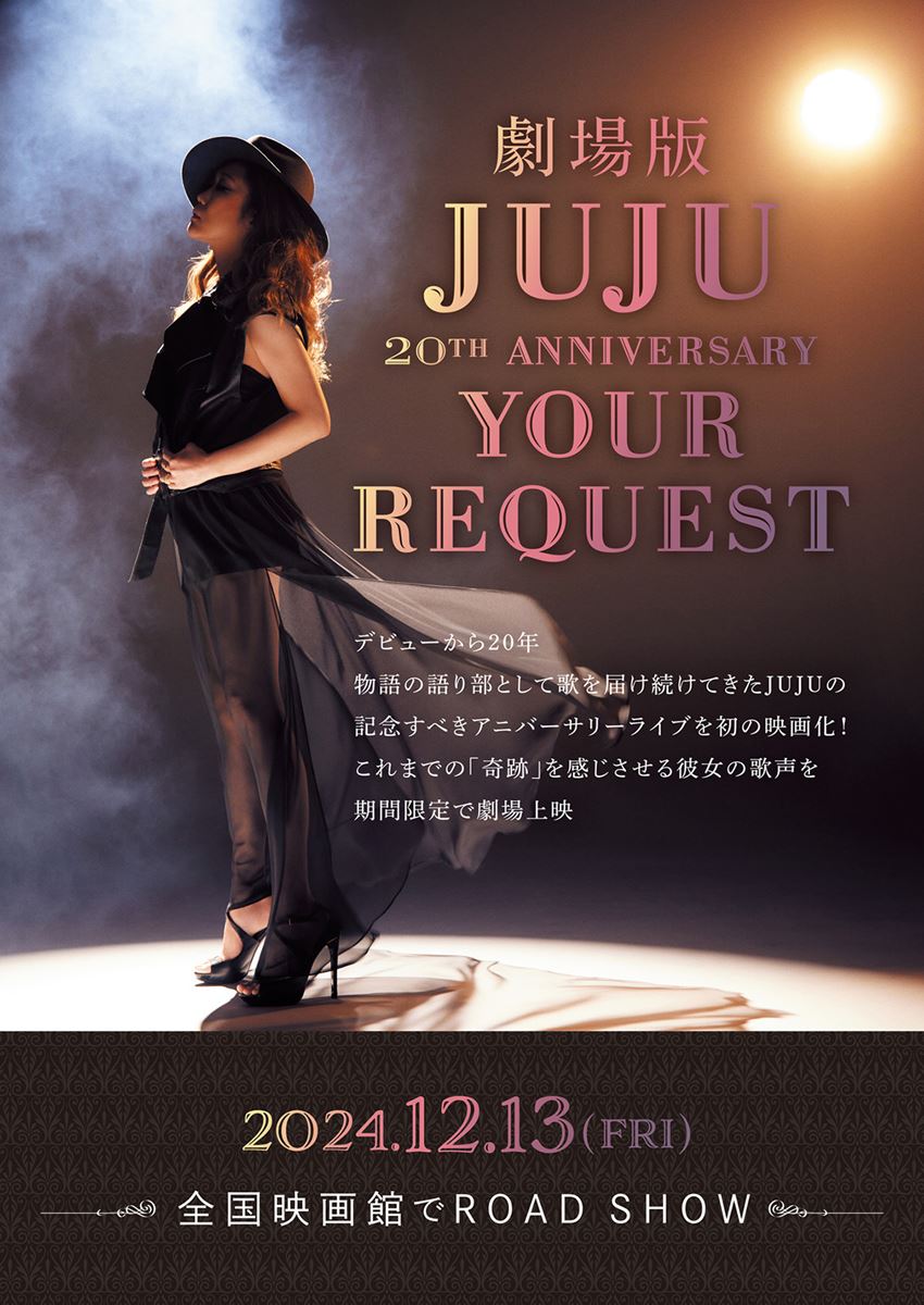 【プレゼント】劇場版 JUJU 20th ANNIVERSARY『YOUR REQUEST』B1ポスター 5名様！ - ぴあ映画