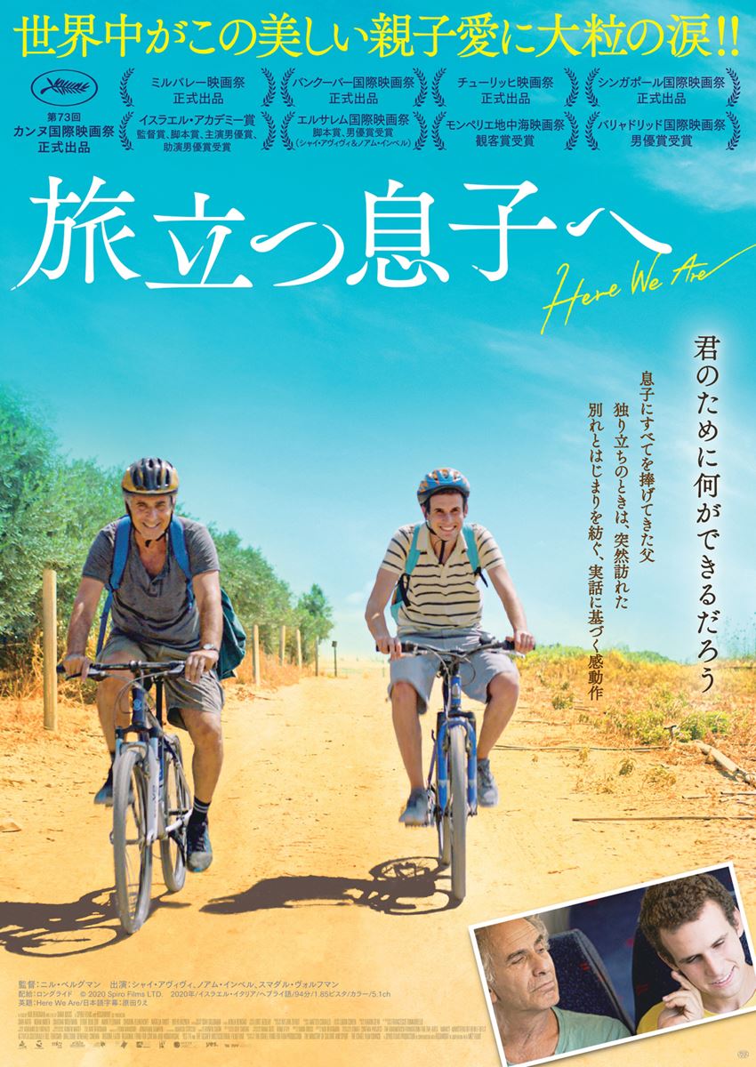 旅立つ息子への作品情報・あらすじ・キャスト - ぴあ映画