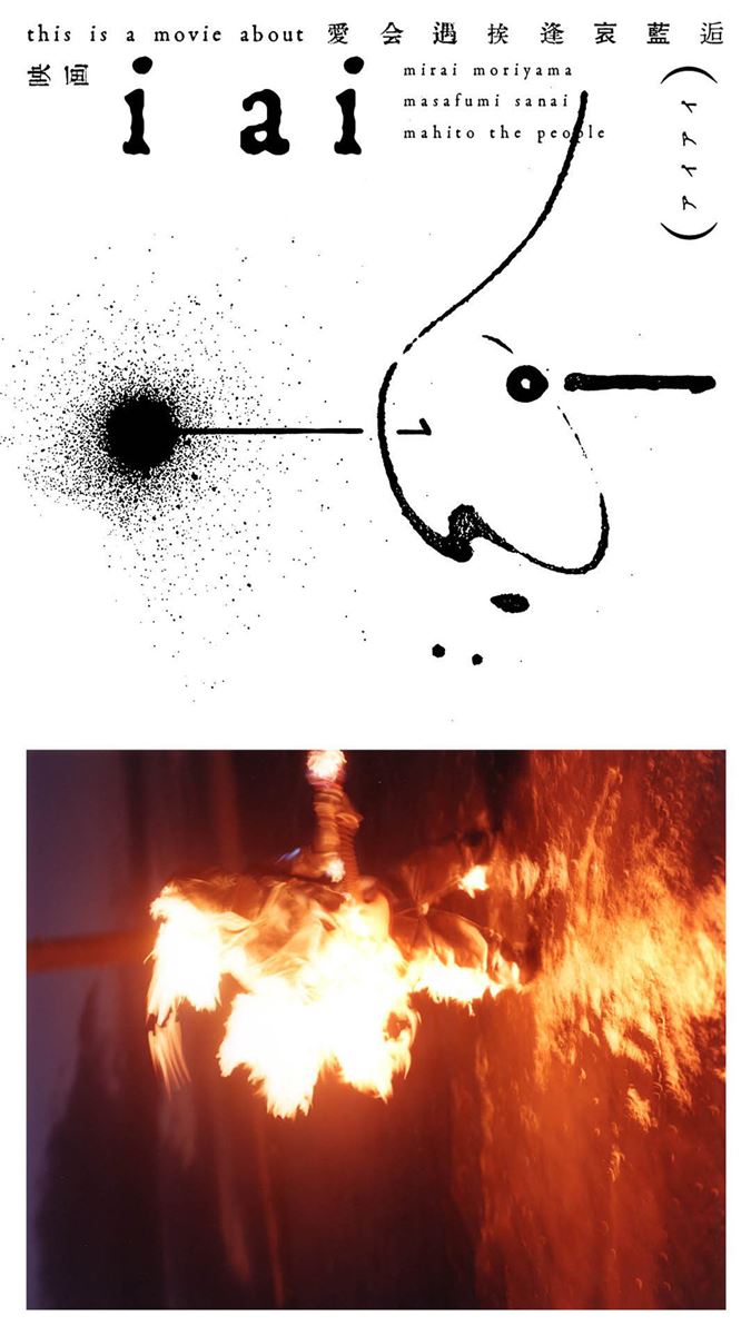 i aiの作品情報・あらすじ・キャスト - ぴあ映画