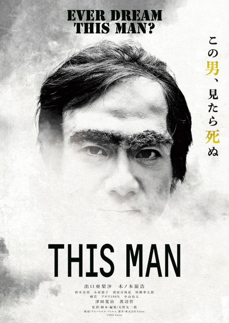 夢の中で同じ男を見た女性が多発、海外の都市伝説もとにした「THIS MAN」公開 - ぴあ映画