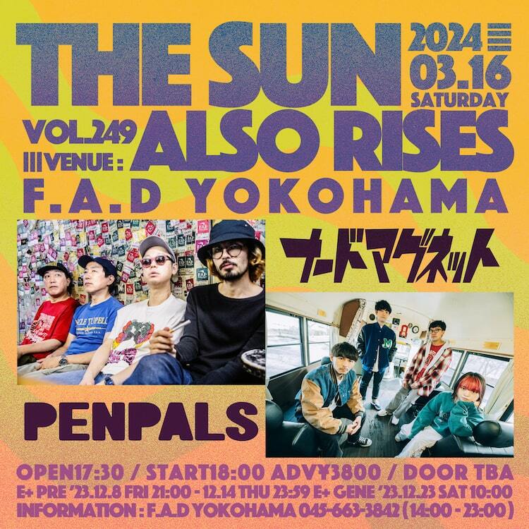 PENPALSとナードマグネット、横浜でツーマン - ぴあ音楽