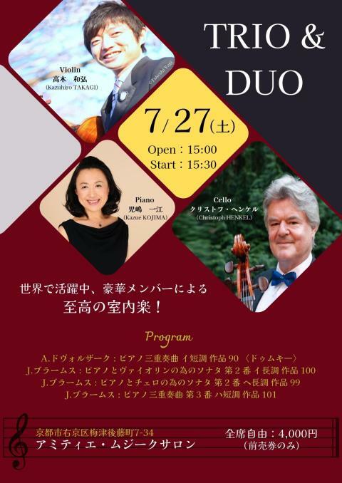 TRIO & DUO | ぴあエンタメ情報