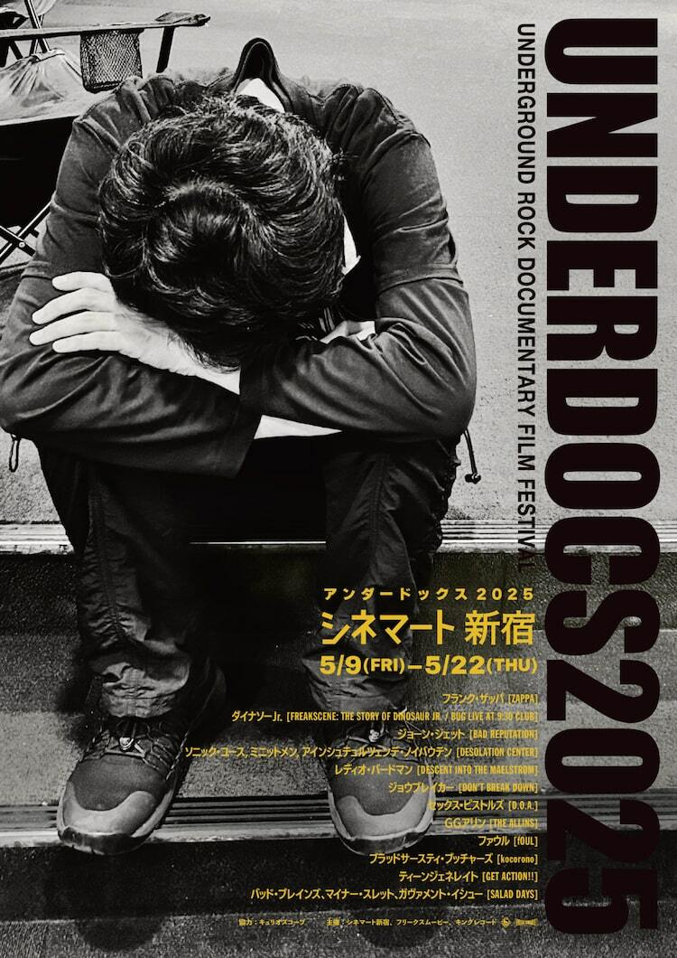 ロックドキュメンタリー特集「UNDERDOCS」5年ぶり開催、日本のバンドの作品も上映 - ぴあ映画