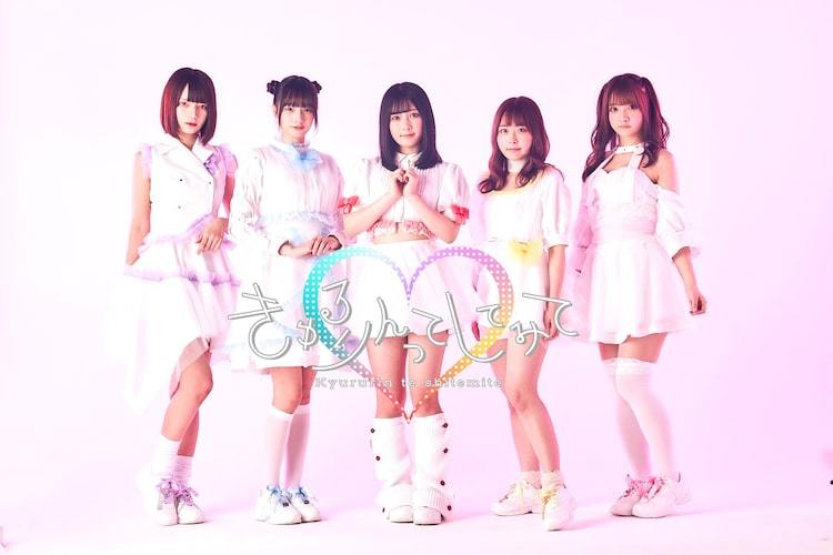 島村嬉唄や兎遊ら5人からなる新アイドルグループ・きゅるりんってしてみて誕生 ぴあ音楽