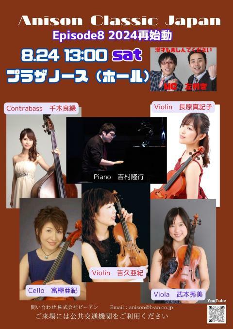 Anison Classic Japan Episode8 - ぴあ音楽