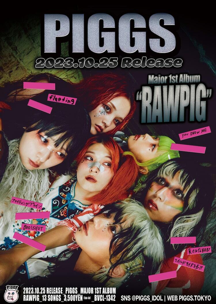 PIGGSがメジャー1stアルバム発表、既存曲に新メンバー・BIBI＆SU-RINGのボーカル追加 - ぴあ音楽