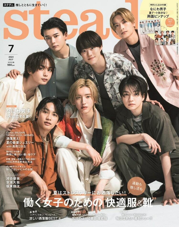 なにわ男子と合コンしたら？ 7人が妄想トーク繰り広げる「Steady.」ユニット曲の組分けでQ&Aも - ぴあ音楽