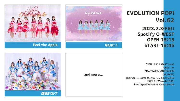 O-WEST主催「EVOLUTION POP!」の5公演連続対バンにまねきケチャ、Appare!、クマリら - ぴあ音楽