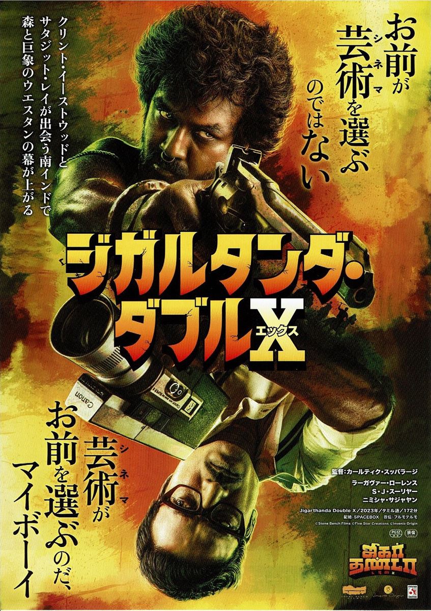 ジガルタンダ・ダブルXの作品情報・あらすじ・キャスト - ぴあ映画