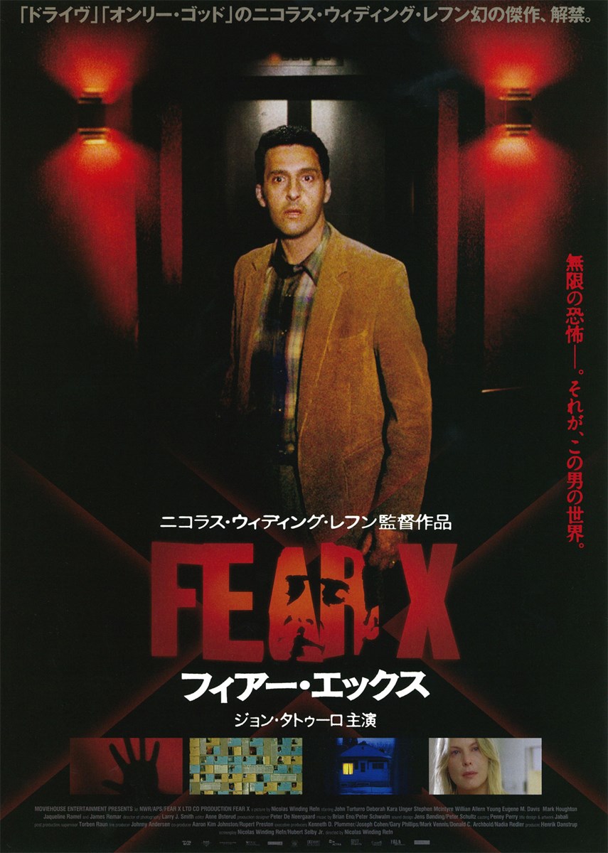 FEAR X～フィアー・エックスの作品情報・あらすじ・キャスト - ぴあ映画
