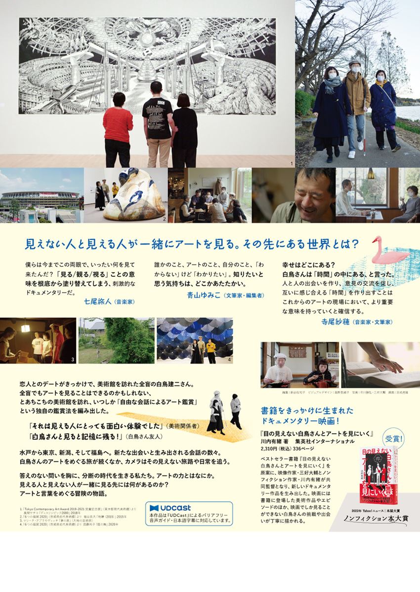 目の見えない白鳥さん、アートを見にいく・画像・写真 ぴあ映画
