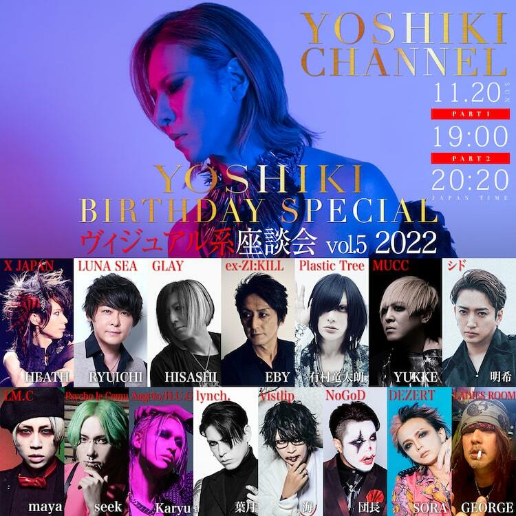YOSHIKIの誕生日は11月20日、X JAPANベーシスト・HEATHらバースデー生配信に出演 - ぴあ音楽