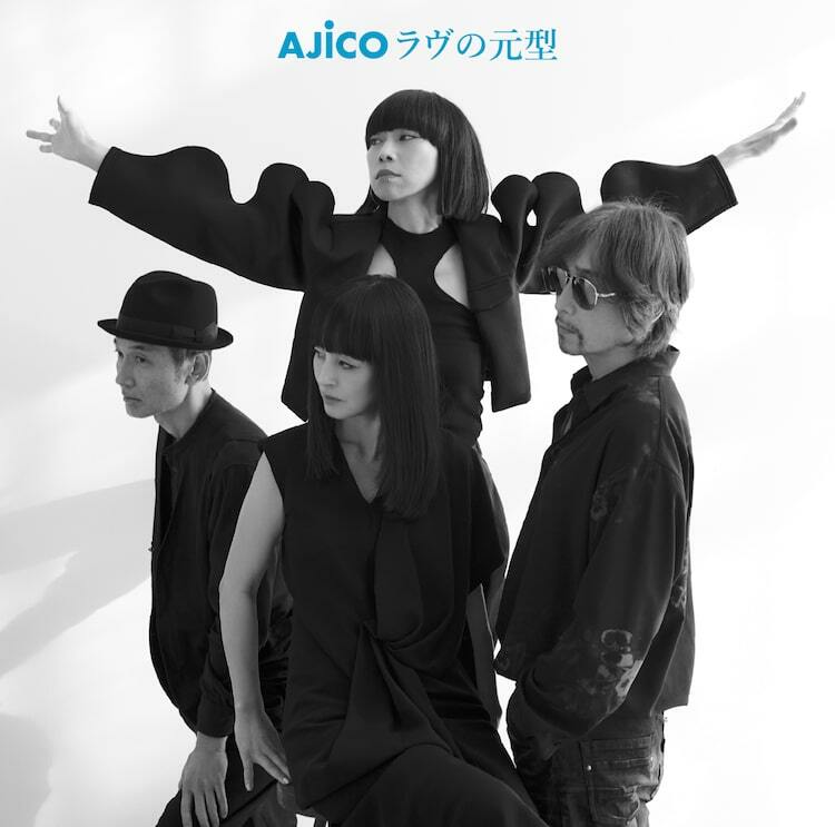 AJICO新曲「ラヴの元型」MV公開、UAがキレッキレダンス披露 - ぴあ音楽
