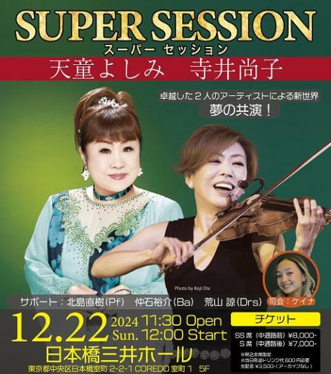 SUPER SESSION・画像・写真 - ぴあ音楽