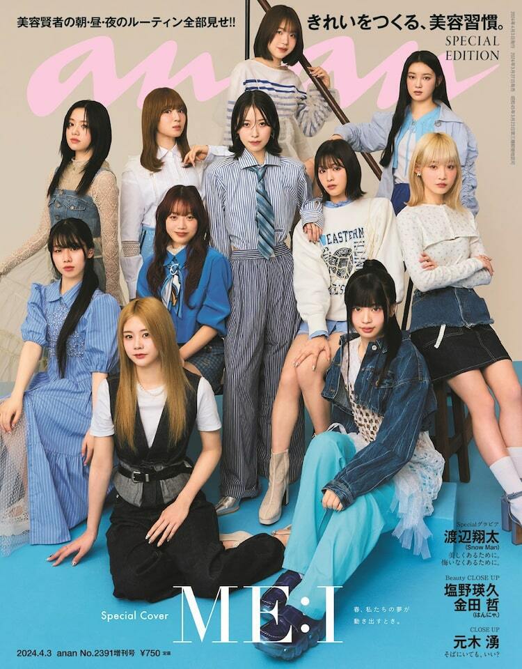 ME:I「anan」初登場で表紙飾る、“夢が始まる春”表現するグラビア＆インタビュー - ぴあ音楽