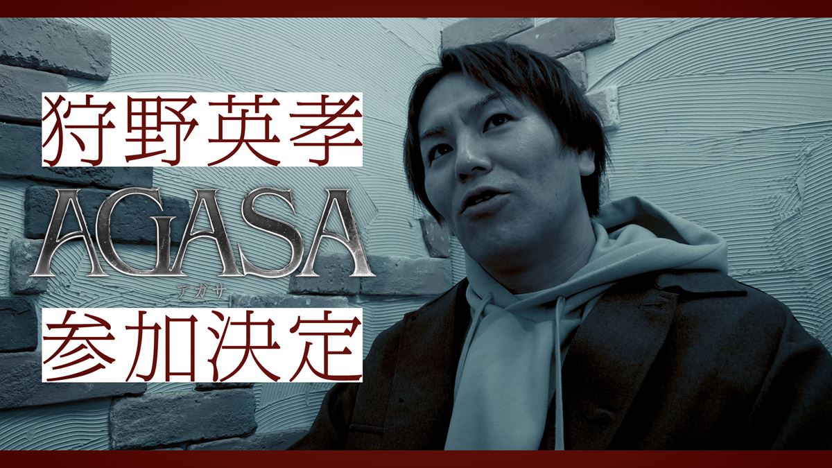 狩野英孝、ラランドサーヤ、さらば森田らが犯人を推理 舞台『AGASA』全出演者発表 の画像・写真 - ぴあエンタメ情報