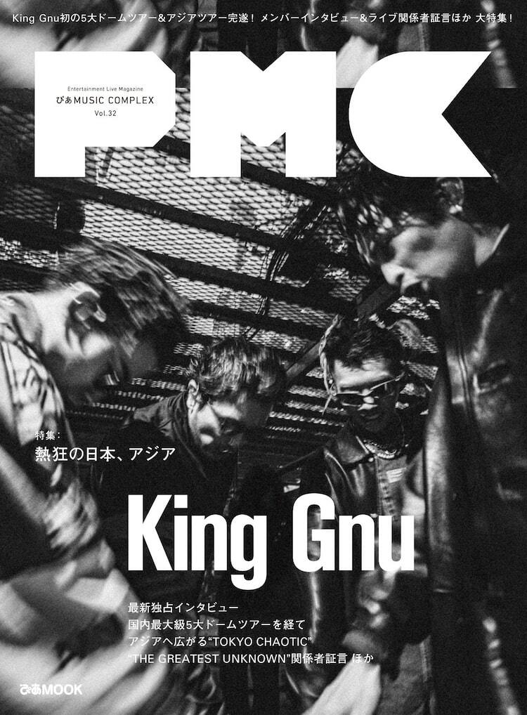 King Gnuが振り返る5大ドームツアー＆アジアツアー、関係者による証言集も - ぴあ音楽