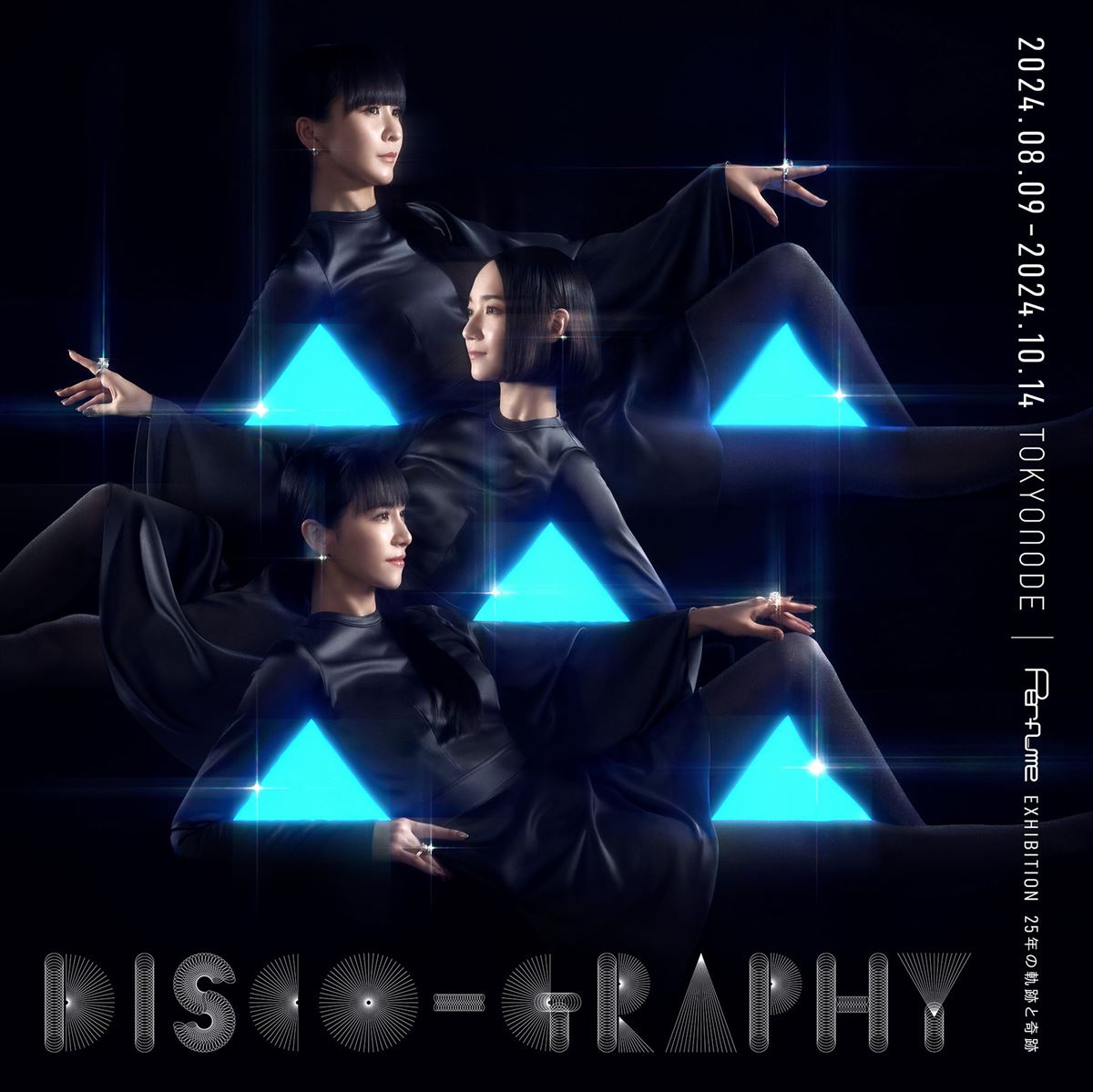 Perfume結成25年の歴史を追体験できる展覧会『Perfume Disco-Graphy 25年の軌跡と奇跡』8月開催 の画像・写真 ...