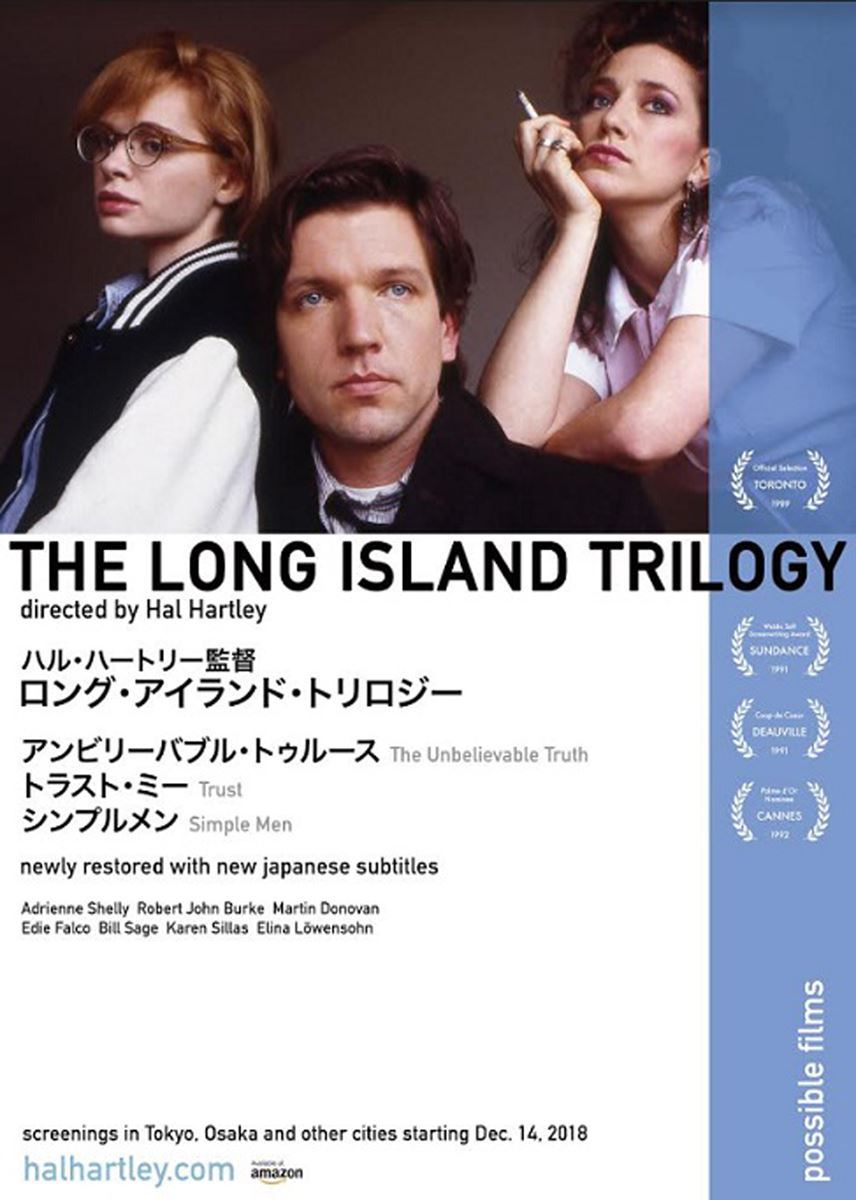 トラスト・ミー〈デジタルレストア版〉の作品情報・あらすじ・キャスト - ぴあ映画