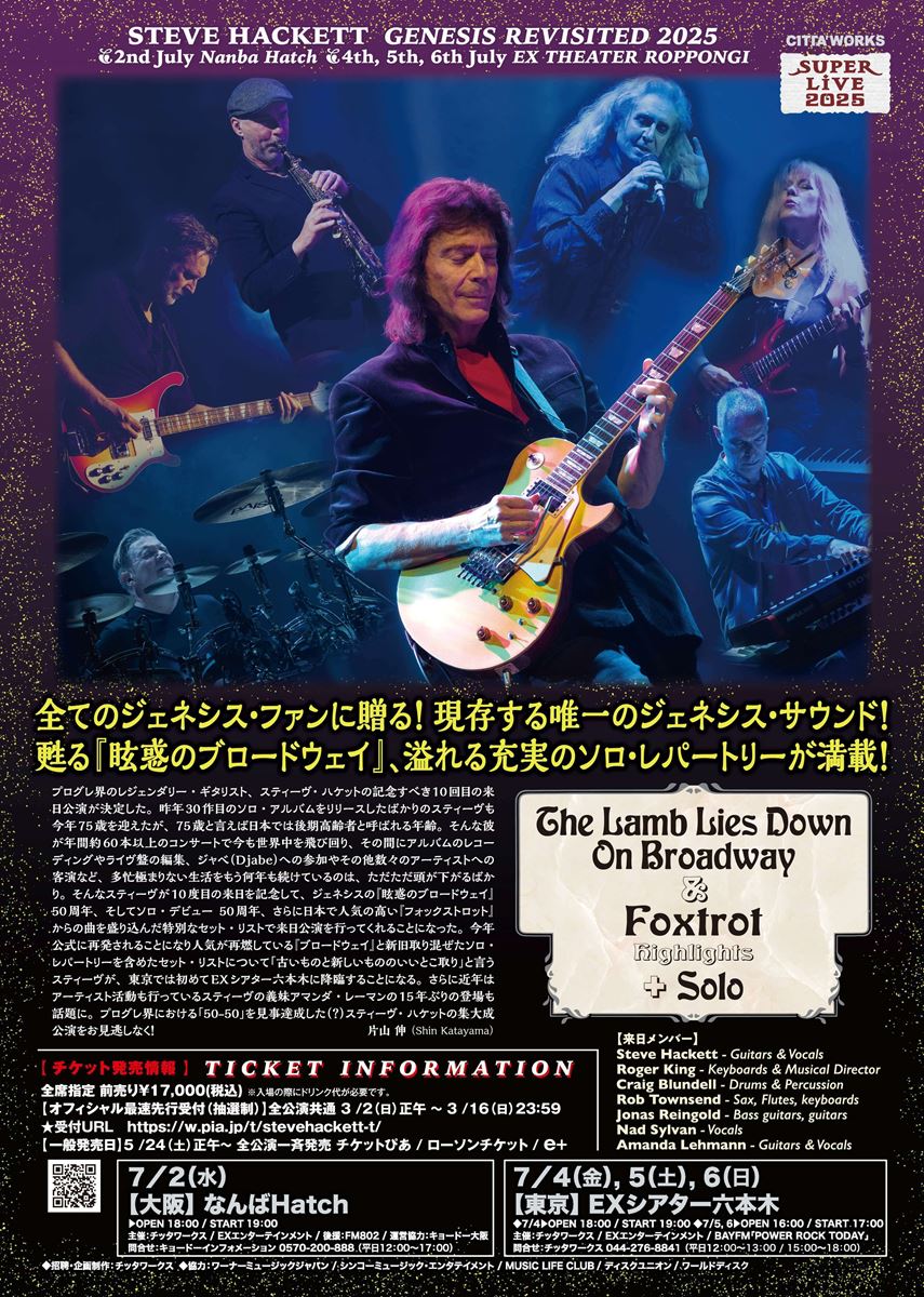 スティーヴ・ハケット10回目の来日公演が決定 『眩惑のブロードウェイ』50周年を記念し特別なセットリストに の画像・写真 - ぴあ音楽