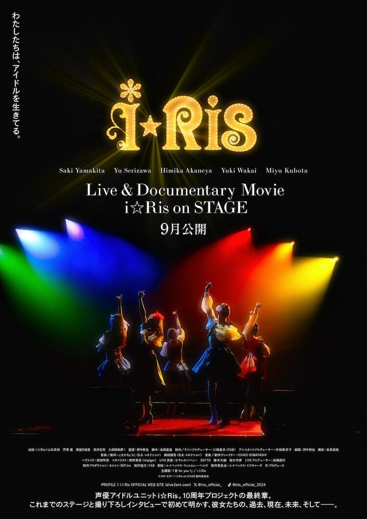 i☆Ris10周年プロジェクトの最終章、ライブ＆ドキュメンタリー映画公開決定 - ぴあ音楽