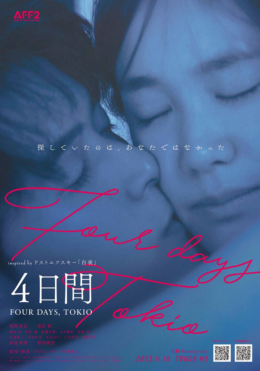4日間 FOUR DAYS, TOKIO・画像・写真 - ぴあ映画