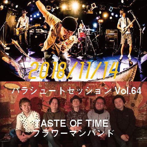 パラシュートセッションVOL.64 「フラワーマンバンド×TASTE OF TIME」 - ぴあ音楽