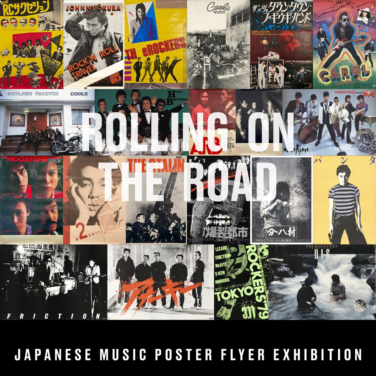 水先案内人平山 雄一がセレクト いま、最高の一本 JAPANESE MUSIC POSTER FLYER EXHIBITION 井出 靖が見た ...