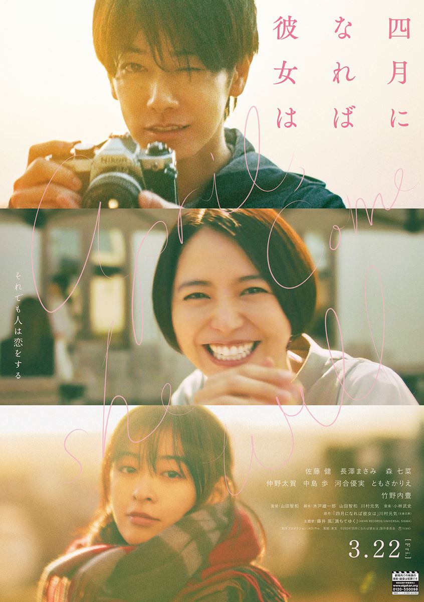 四月になれば彼女は・画像・写真 ぴあ映画