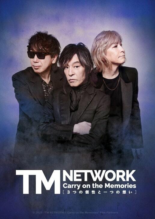 TM NETWORKのドキュメンタリー映画、2025年春に公開 小室哲哉が総合演出＆音楽監督 - ぴあ映画