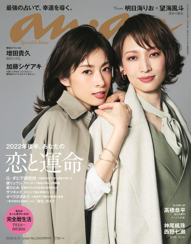 「anan」スペシャルエディション版表紙に“同期コンビ”の明日海りお&望海風斗 ぴあエンタメ情報