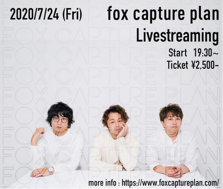 fox capture planが4カ月ぶりにステージに立つ、初の無観客ライブ配信実施 - ぴあエンタメ情報