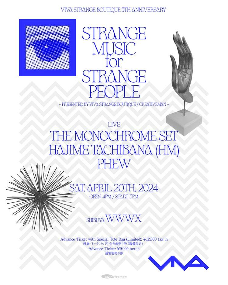 VIVA Strange Boutiqueの5周年企画にThe Monochrome set、立花ハジメ、Phew - ぴあ音楽