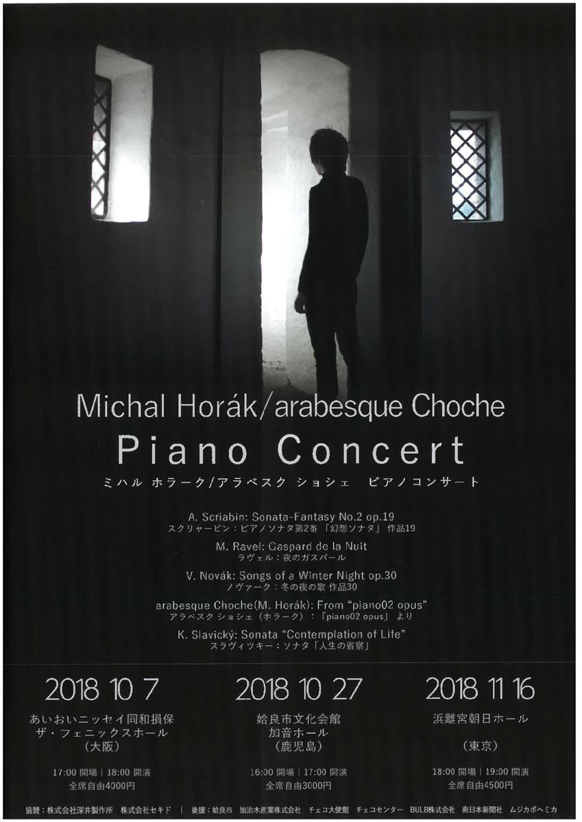 Michal Horák/arabesque Choche Piano Concert | ぴあエンタメ情報