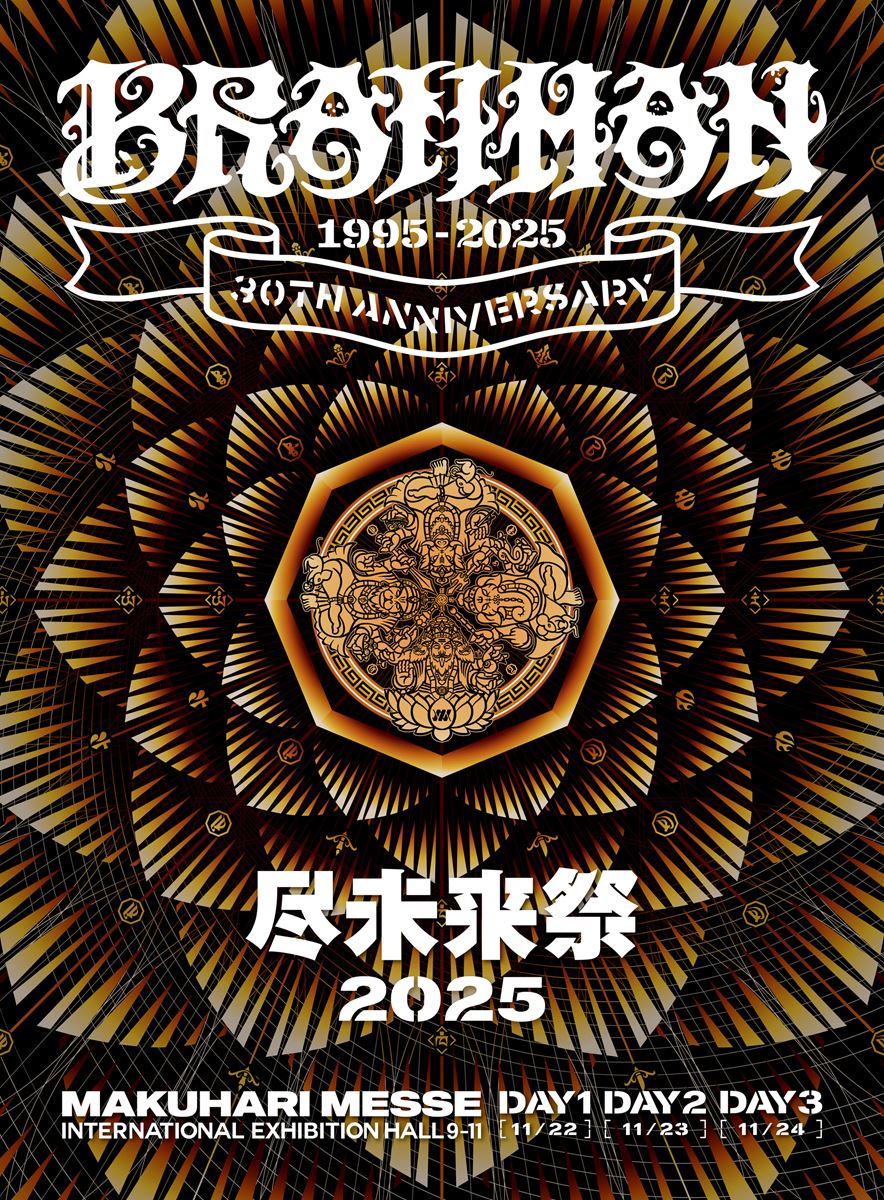 日本の音楽シーンに大きな足跡を残した伝説の3日間『尽未来祭 2025』BRAHMANのLIVE映像を完全映像化 - ぴあ音楽
