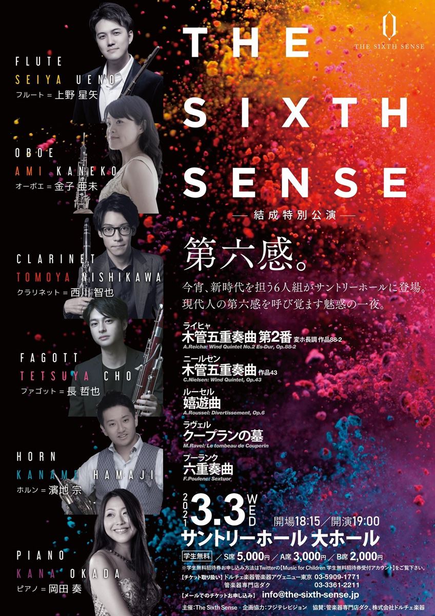 The Sixth Sense ～結成特別公演～ | ぴあエンタメ情報
