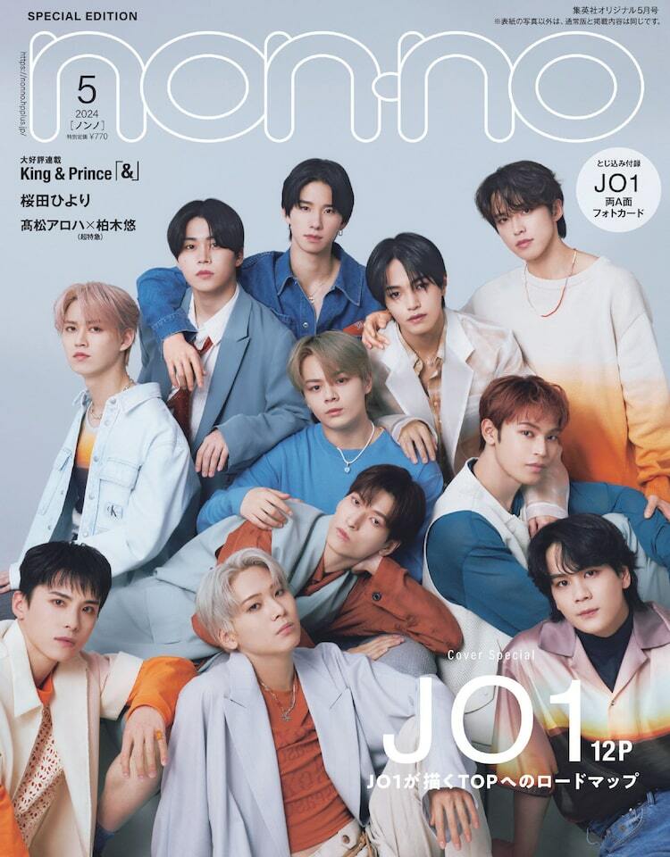 JO1「non-no」に全員で初登場！12ページの特集掲載、誌面には超特急アロハ＆ハルも - ぴあ音楽