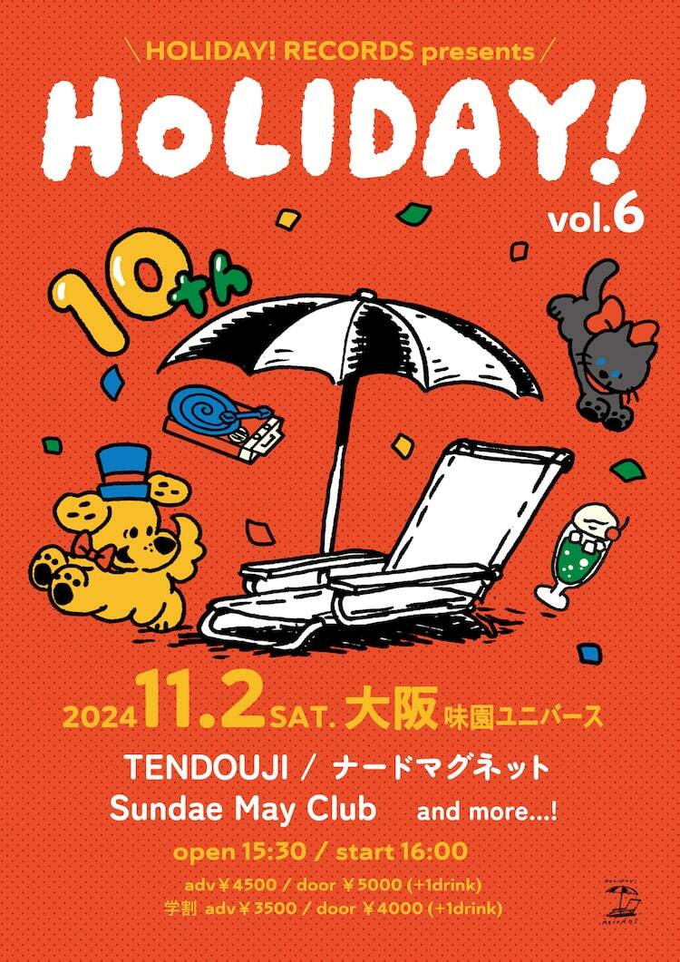 HOLIDAY! RECORDS主催イベントにTENDOUJIら、CDがチケットになる - ぴあ音楽