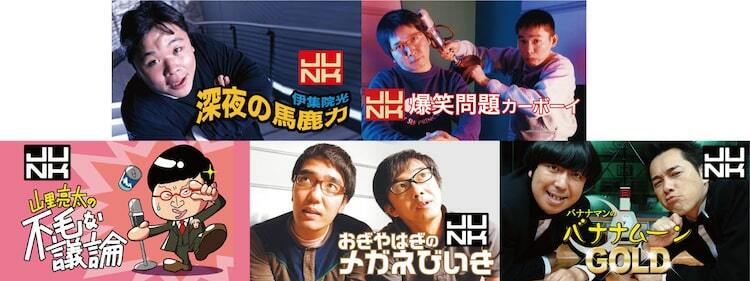 TBSラジオ「JUNK」20周年で現パーソナリティ全員集合の生放送特番、イベントも - ぴあエンタメ情報