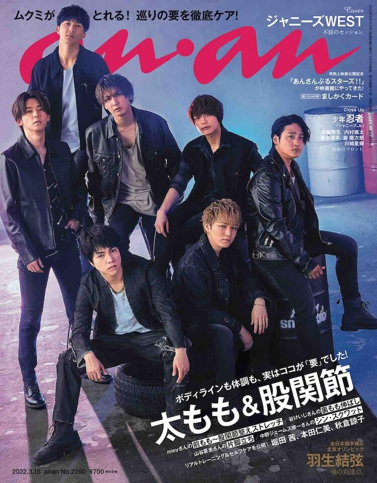 ジャニーズWEST「anan」でミュージカル映画の名場面再現 - ぴあ音楽