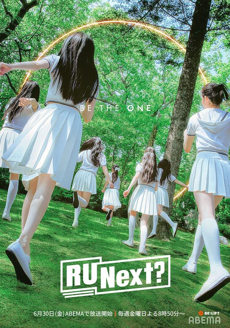 HYBE新ガールズグループのサバイバル番組「R U Next?」ティザーポスター公開 - ぴあ音楽