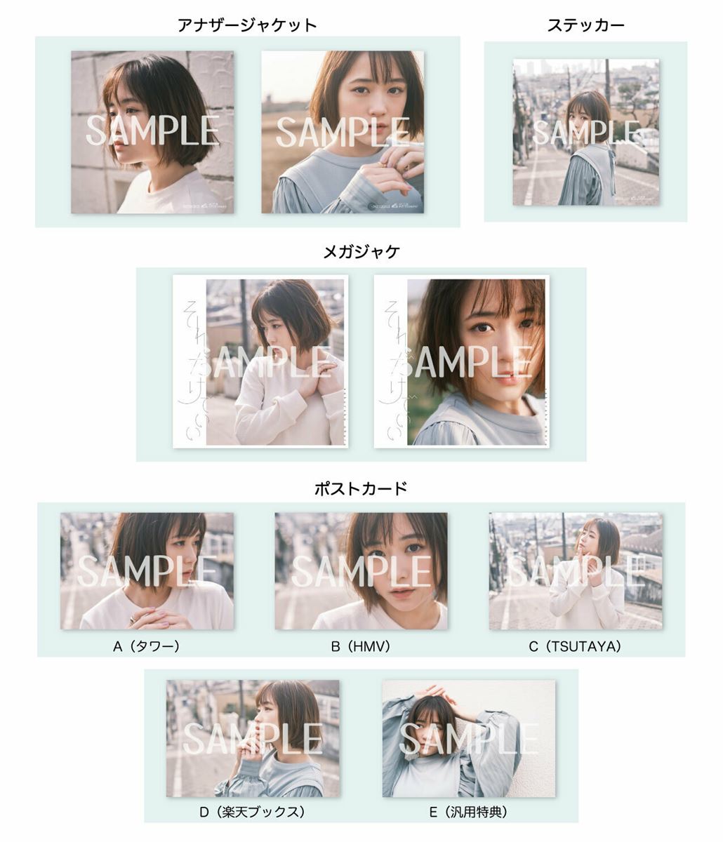 大原櫻子、5月11日リリースのシングル『それだけでいい』封入特典としてオンラインミート&グリート決定 の画像・写真 ぴあ音楽