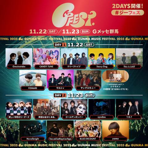 GFEST.2025 - ぴあ音楽