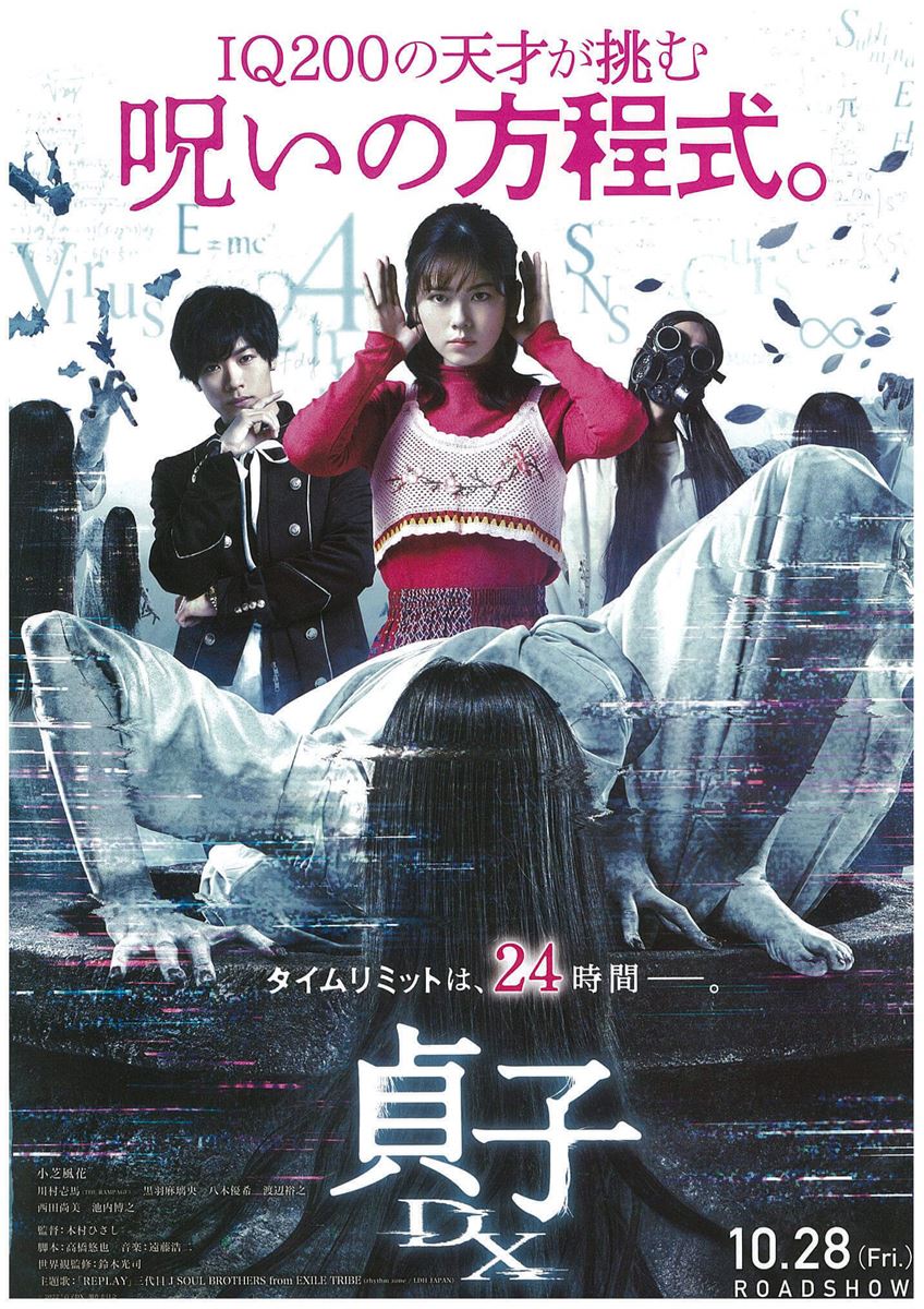 みうらじゅんの映画チラシ放談(第93回)今回の貞子は、髪やネイルやファッションも“デラックス”仕様じゃないですか？ 『貞子DX』『シャイニー ...
