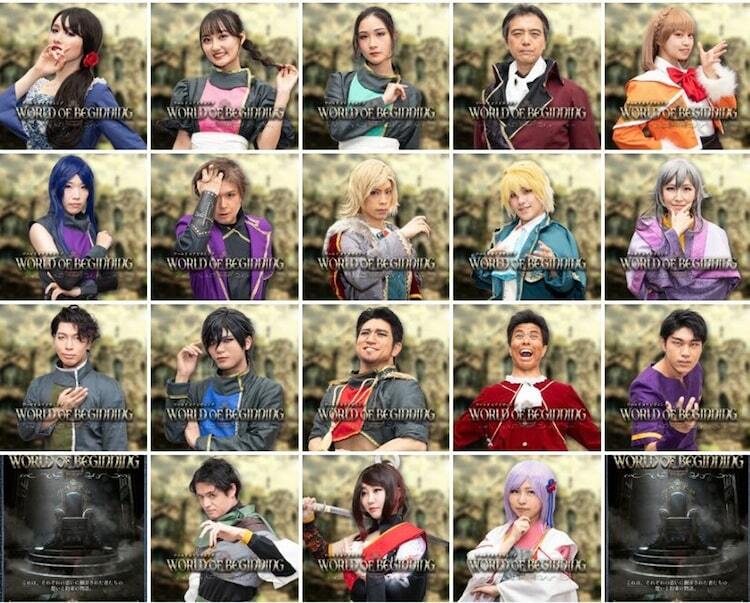 それぞれの思いと約束…RTC projectのファンタジー続編「ワールド オブ ビギニング」 - ぴあエンタメ情報