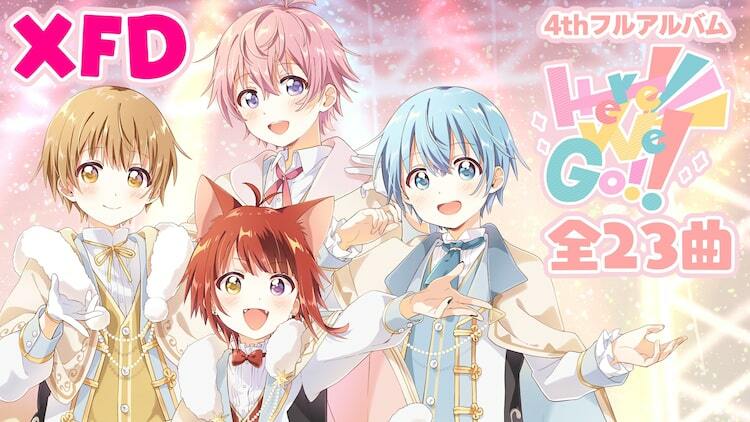 すとぷり「ベリベリラブ」MV＆「Here We Go!!」全曲試聴動画公開 - ぴあ音楽