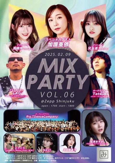 Mix Party Vol.6 - ぴあ音楽