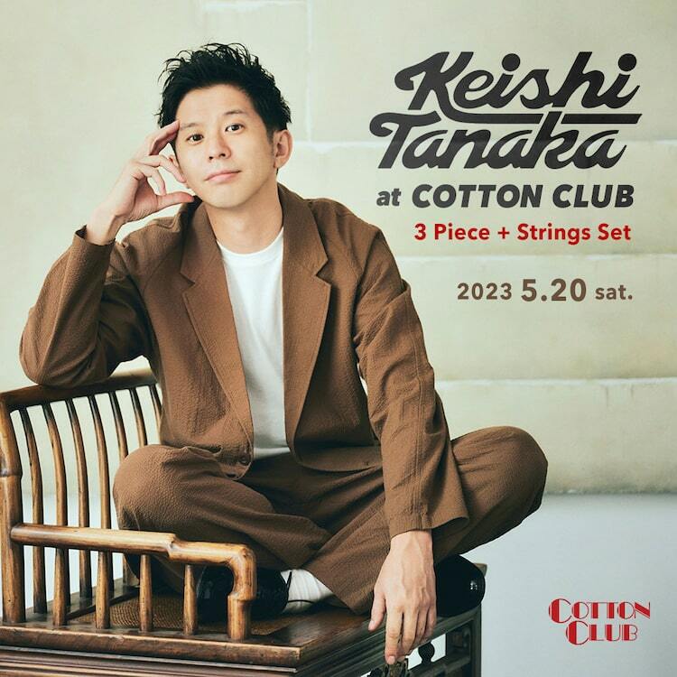 Keishi Tanaka、初のCOTTON CLUBワンマン開催 - ぴあ音楽