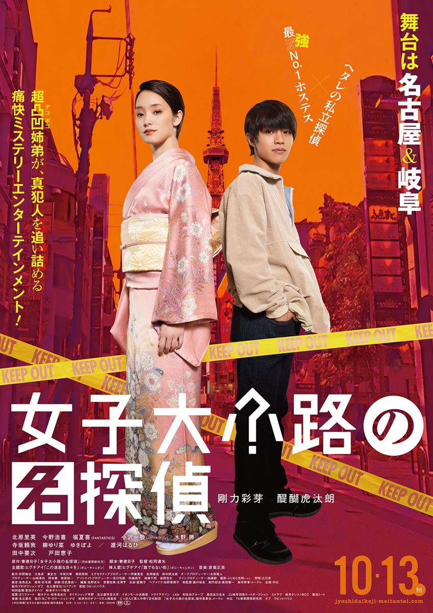 「女子大小路の名探偵」の映画館 上映館 ぴあ映画