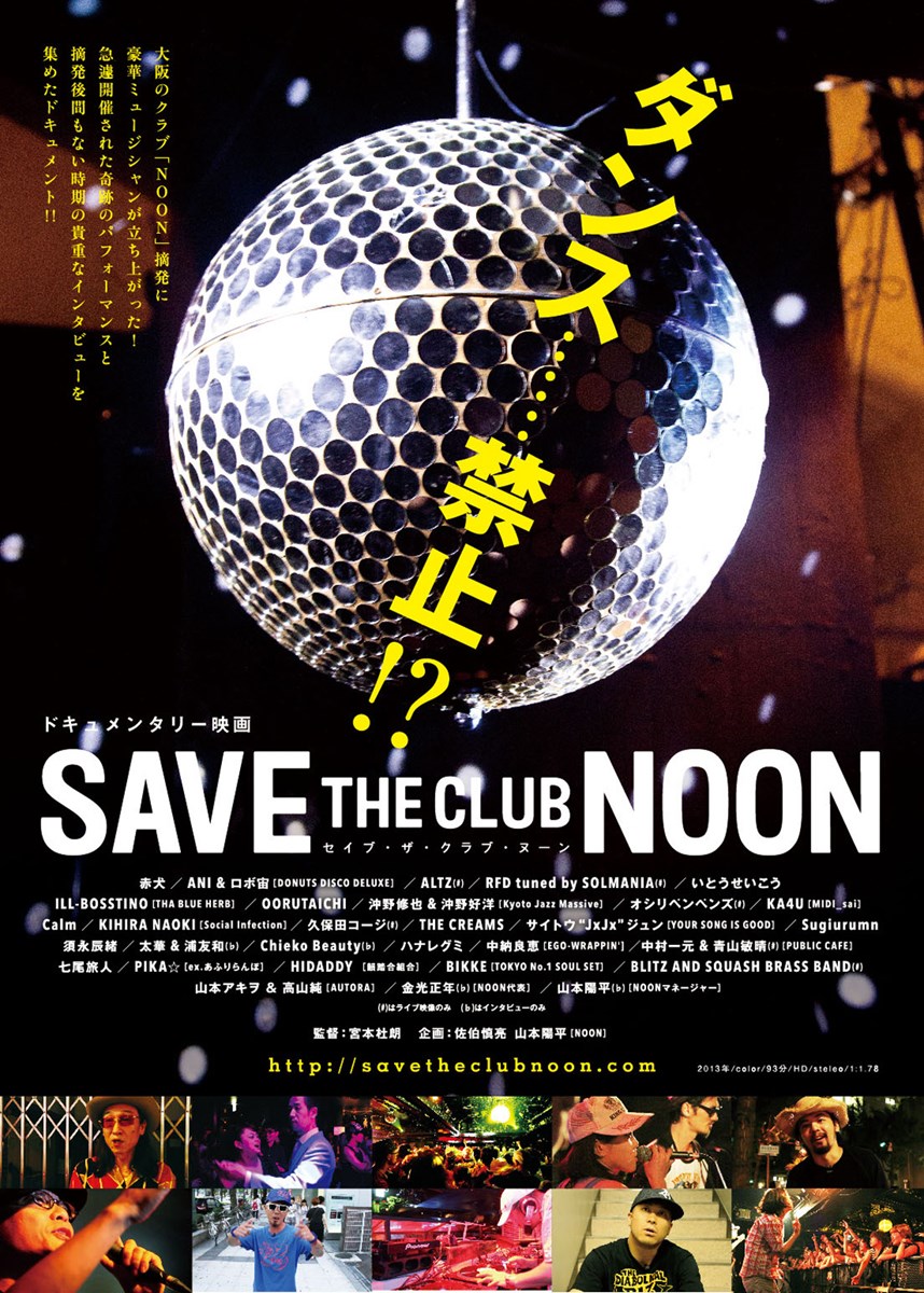 SAVE THE CLUB NOONの作品情報・あらすじ・キャスト - ぴあ映画